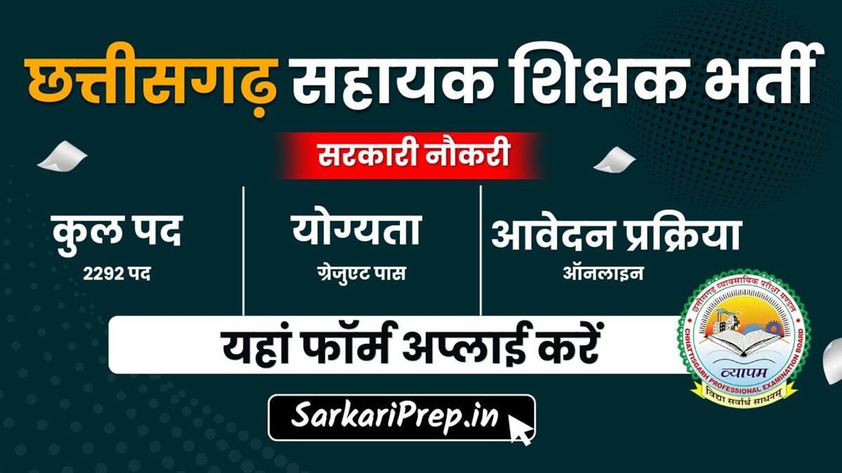 CG Vyapam Assistant Teacher Bharti 2026: छत्तीसगढ़ सहायक शिक्षक 2292 ...